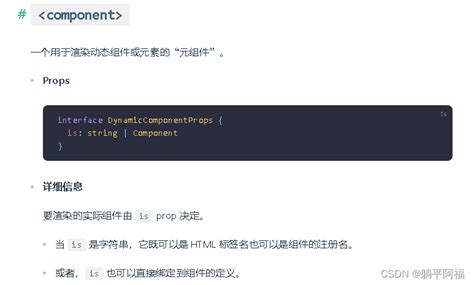 Vue3动态组件component的基本使用以及注意事项uniapp中用vue3语言怎么使用 Component Csdn博客