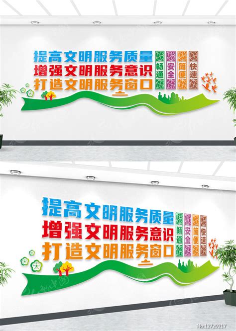 收费站文明服务宣传墙图片下载 红动中国