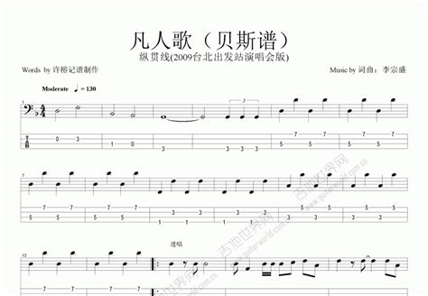凡人歌吉他谱纵贯线f调电吉他 吉他世界