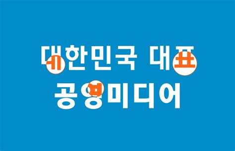 Kbs 한국방송공사 Kbs 윤디자인