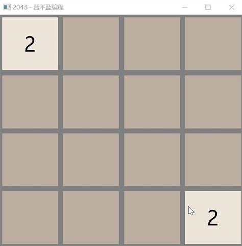 适合编程初学者的开源项目：小游戏2048（windows桌面版） 伊人小筑