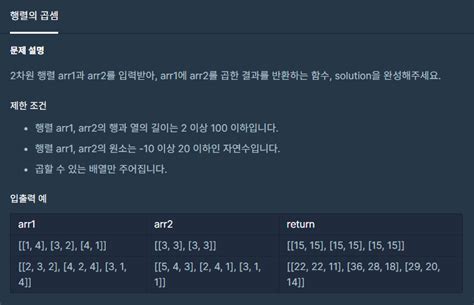 프로그래머스 코딩테스트 연습 연습문제 Level 2 행렬의 곱셈
