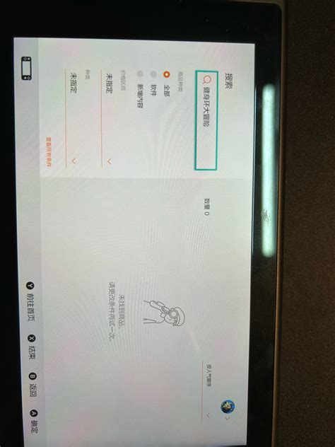 健身环大冒险国服没了？ Nga玩家社区