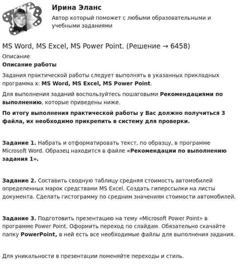 Ms Word Ms Excel Ms Power Point Решение → 6458