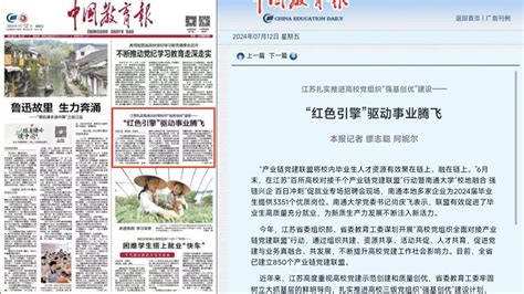 中国教育报头版报道我校对接产业链党建联盟行动