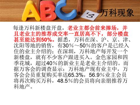 万科的客户关系管理案例分析