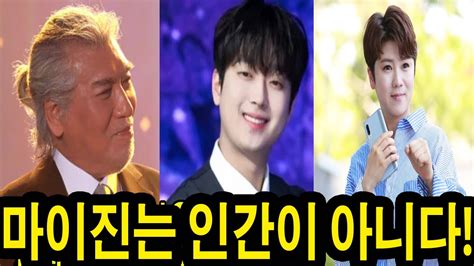 오늘은 불후 한복을 입고 선배님의 노래 나훈아를 선보인 마이진가 화제다 Mc 이찬원 논란 발언마이진는 인간이 아니다 Youtube