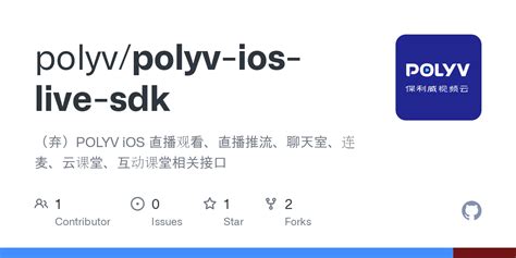 Github Polyv Polyv Ios Live Sdk （弃）polyv Ios 直播观看、直播推流、聊天室、连麦、云课堂、互动课堂相关接口