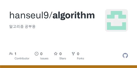 Github Hanseul9algorithm 알고리즘 공부용