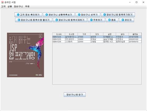 자바 미니 프로젝트