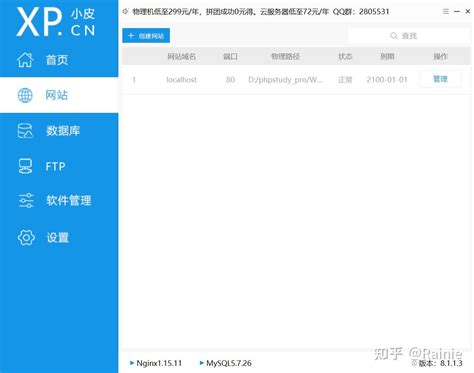 Phpstudy小皮面板简介与使用教程 知乎
