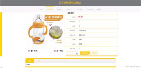 Springbootjavaphpnodepython贝贝熊母婴用品商城【计算机毕设】 Csdn博客