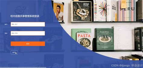 Python毕设 校内信息共享管理系统程序论文 Csdn博客
