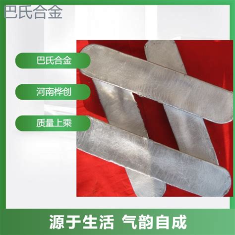 电梯钢丝绳头锡基巴氏合金 河南桦创金属材料贸易有限公司15938614066 网商汇