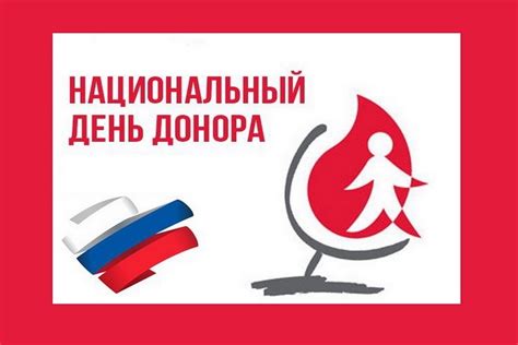 Национальный день донора 2024 картинки и открытки к празднику МК Волгоград