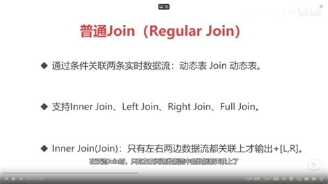 Flink Sql Regular Join普通 Join Bigdata
