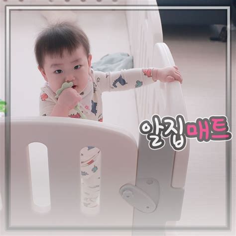 알집 제로매트 베이비룸 장점and단점 4개월의 경험 네이버 블로그
