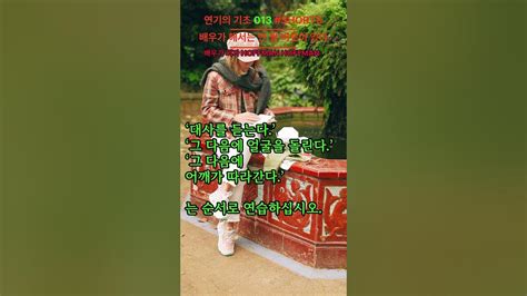 Acting The Basics 13눈동자만 돌아가면 안된다연기입문배우수업연기기초 Youtube