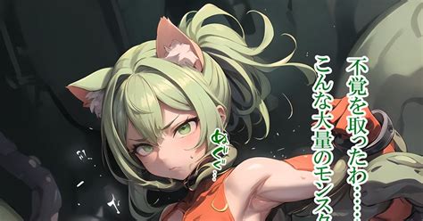 変身ヒロイン 触手に襲われるケモミミヒロイン Iarebonのイラスト Pixiv