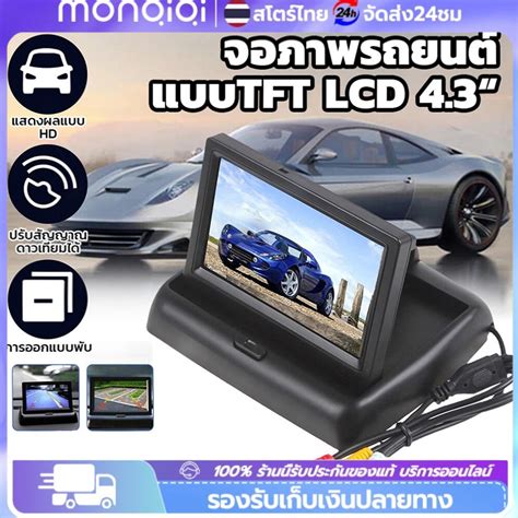 จอภาพรถยนต์ 4 3นิ้ว Lcd Hd จอมอนิเตอร์ติดรถยนต์ หน้าจอพับได้ กล้องถอยหลัง ชุดกล้องติดรถยนต์