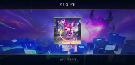 롤체 기본 패스 보상으로 주는 럭스 찬성배 상자 하나 깟는데 별수호자 럭스 나옴 Opgg