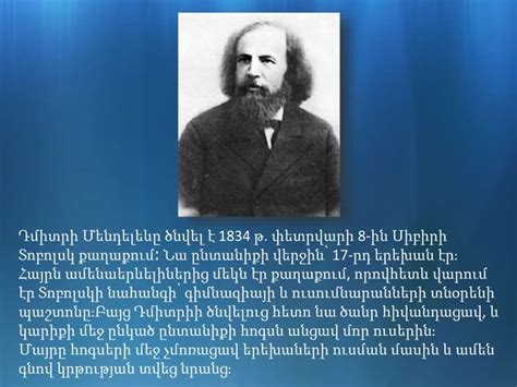 Դմիտրի Մենդելեև Ppt