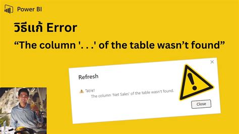 Power Bi Tips Ep06 วิธีแก้ Error “the Column Of The Table Wasnt Found” Youtube