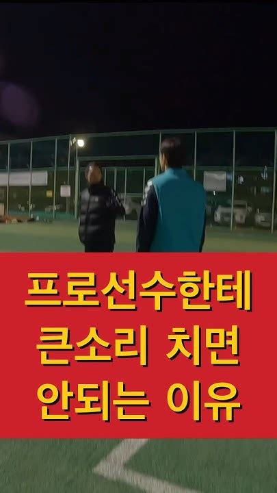 프로선수들이 잘하는 이유🔥🇰🇷⚽️ Soccerplayer Footballsoccer 축구선수 Football Soccergoal Footballgoal 축구