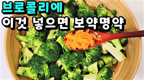 💚브로콜리에 이것 넣으면 항암 노안에 최고 근육은 팍~늡니다 Youtube
