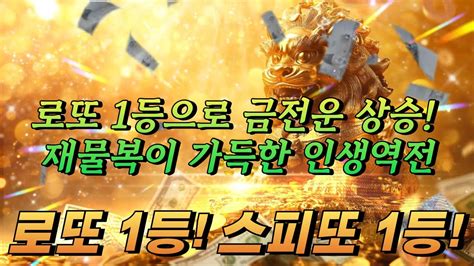 🙏 돈 福 생기는 명상 로또 1등으로 금전운 상승 재물복이 가득한 인생역전 Youtube