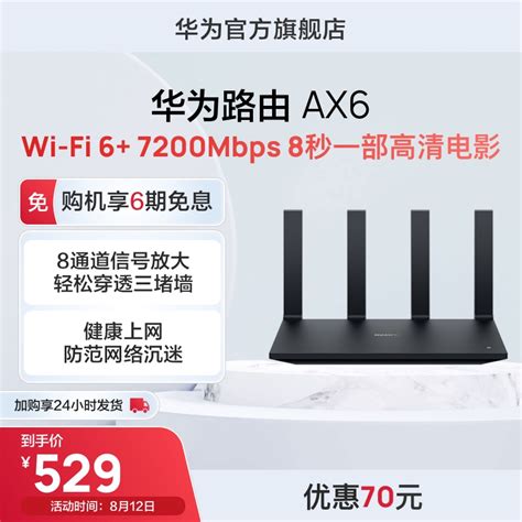 华为路由器ax6家用官方正品新品高速上网华为全屋wifi路由器热销 华为官方旗舰店 路由器记录