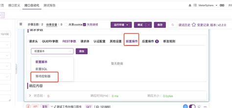 BUG 测试报告中接口携带等待控制器结束时间错误且等待控制器的占用时间和哪个接口占用不明确 Issue 18316 metersphere metersphere GitHub