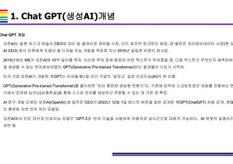 Chat Gpt 활용적용사례 Chat 챗gpt 챗 Gpt Ai Open Ai 경제경영