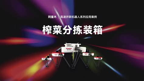 Jack Zhao On Linkedin Deltarobot Pickandplacerobot Toploader Caseloader Econdarypackaging…