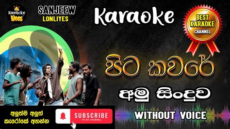 Pitakaware Karaoke Without Voice By Sanjeew Lonliyes පිටකවරේ අමු සින්දුව Youtube