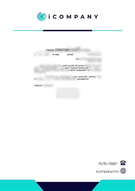 Icompany Аудитын байгууллагыг сонгож гэрээ байгуулах шийдвэрийн төсөл