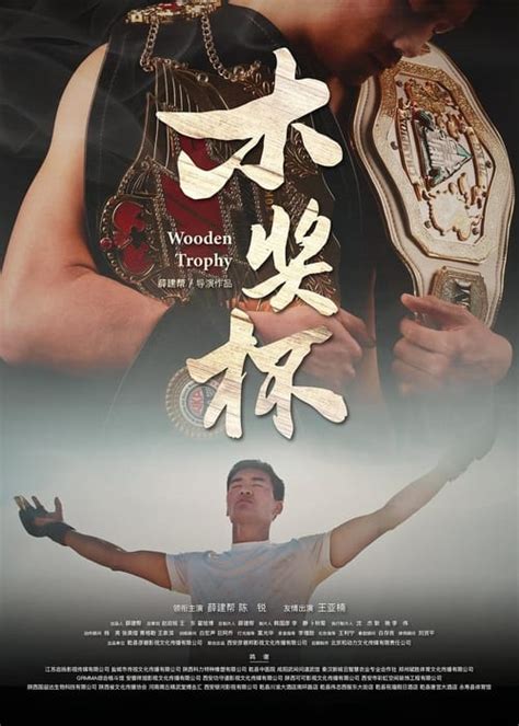木奖杯 2022 Posters The Movie Database TMDB