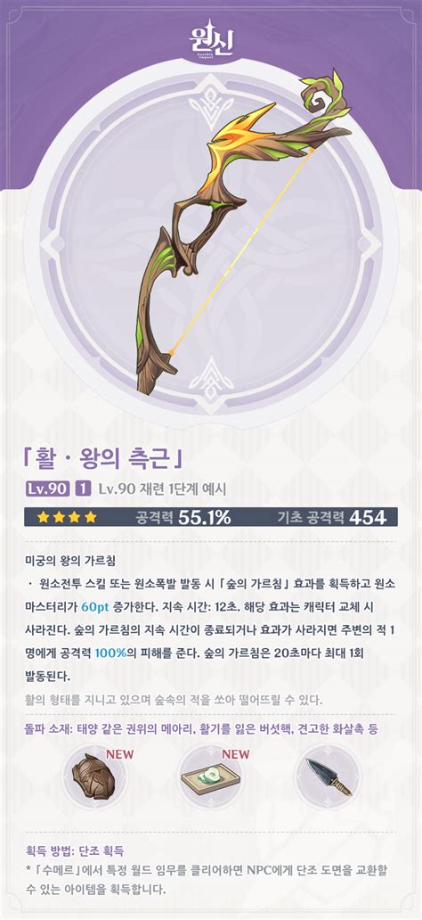 원신 On Twitter 30 버전 「여명을 밝히는 천 송이 장미」 신규 무기 안내 여행자들 안녕 오늘은 30 버전의