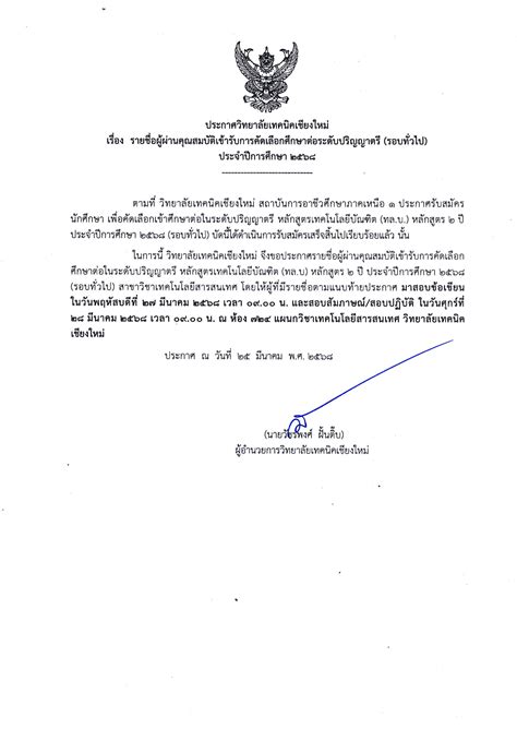 ประชาสัมพันธ์ ประชาสัมพันธ์ วิทยาลัยเทคนิคเชียงใหม่