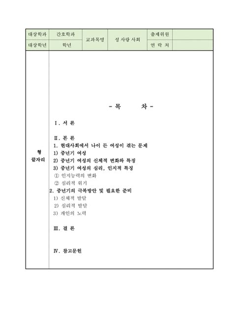 방통대 2020 2 젊음과 아름다움을 중요한 가치로 여기는 사회 속에서 나이든 여성이 겪게 되는 문제는 어떤 것이 있는지 주체적인 삶을 살 수 있기 위해서는 어떤 준비가