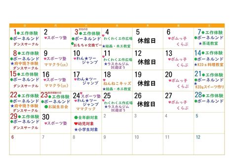 行事カレンダーR2年11月 お知らせ 府中市こどもの国 ポムポム考え学び感じて遊ぶ場所たのしく心はずむ