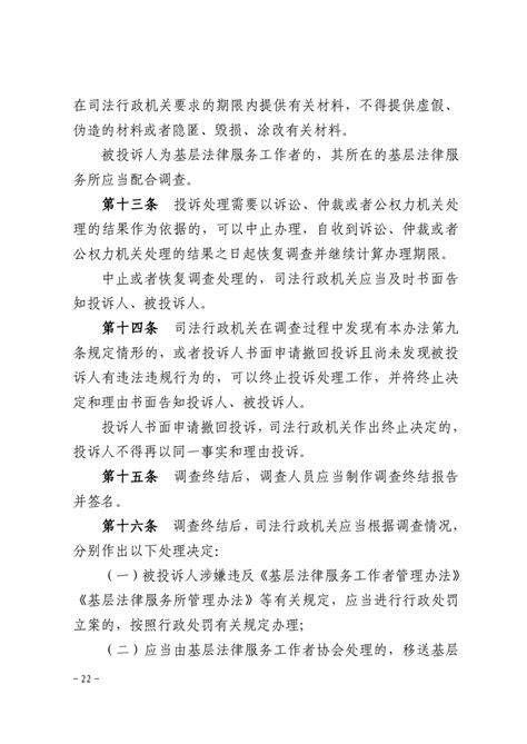 关于印发《湖南省律师和律师事务所违法行为行政处罚程序规定》《湖南省司法行政机关律师和律师事务所投诉处理办法》《湖南省司法行政机关基层法律服务