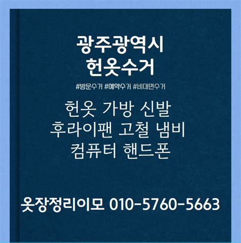 광주광역시 헌옷수거빈집정리유품정리가정폐기물수거 네이버 블로그