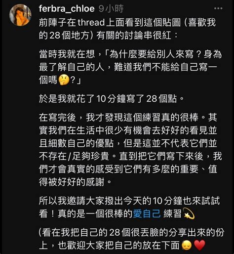 看到了這個練習想了一下，知道自己優點之後 對生活好像幫助不大。所以把這項活動 【改成討厭自己的28個地方】 — 用這種角度想辦法把心力，放在