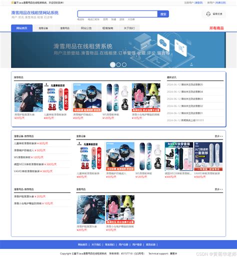 基于springboot滑雪物品租赁网站管理系统设计与实现计算机毕业设计成品和开题报告基于springboot的滑雪装备租赁网站 Csdn博客