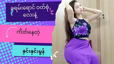 နန်းမွေစံ နီးနီး ကိတ်လာတဲ့ နှင်းနှင်းမွန် Youtube