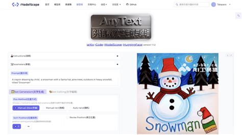 Anytext 阿里开源的视觉图像文字生成和编辑模型 Ai工具集