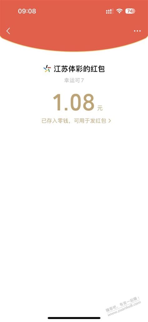 江苏体彩红包 最新线报活动 教程攻略 0818团