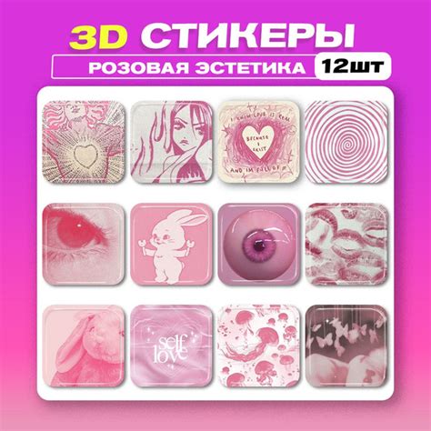 3д стикеры Розовые 3d наклейки на телефон купить с доставкой по выгодным ценам в интернет