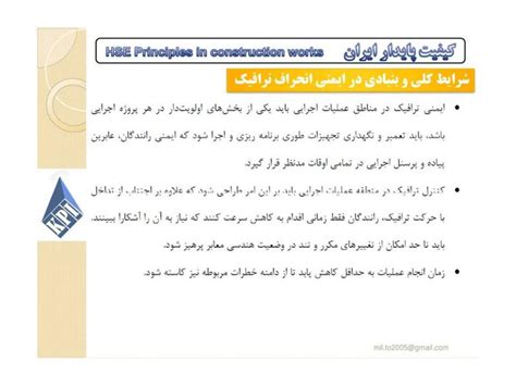 ایمنی در راهسازی و کنترل ترافیک دو پاورپوینت Ppt90ir